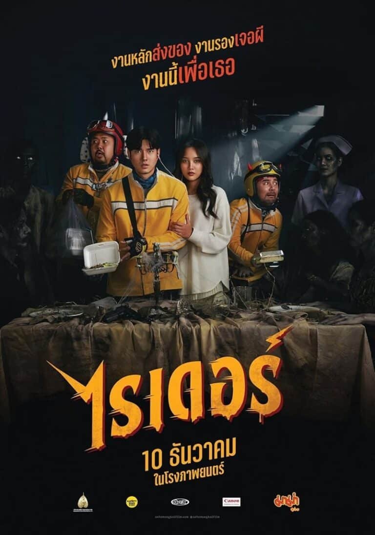 หนังไทย - 037HDX รีวิวหนัง รีวิวซี่รี่ย์ อัพเดตหนังและซีรี่ใหม่ทุกวัน