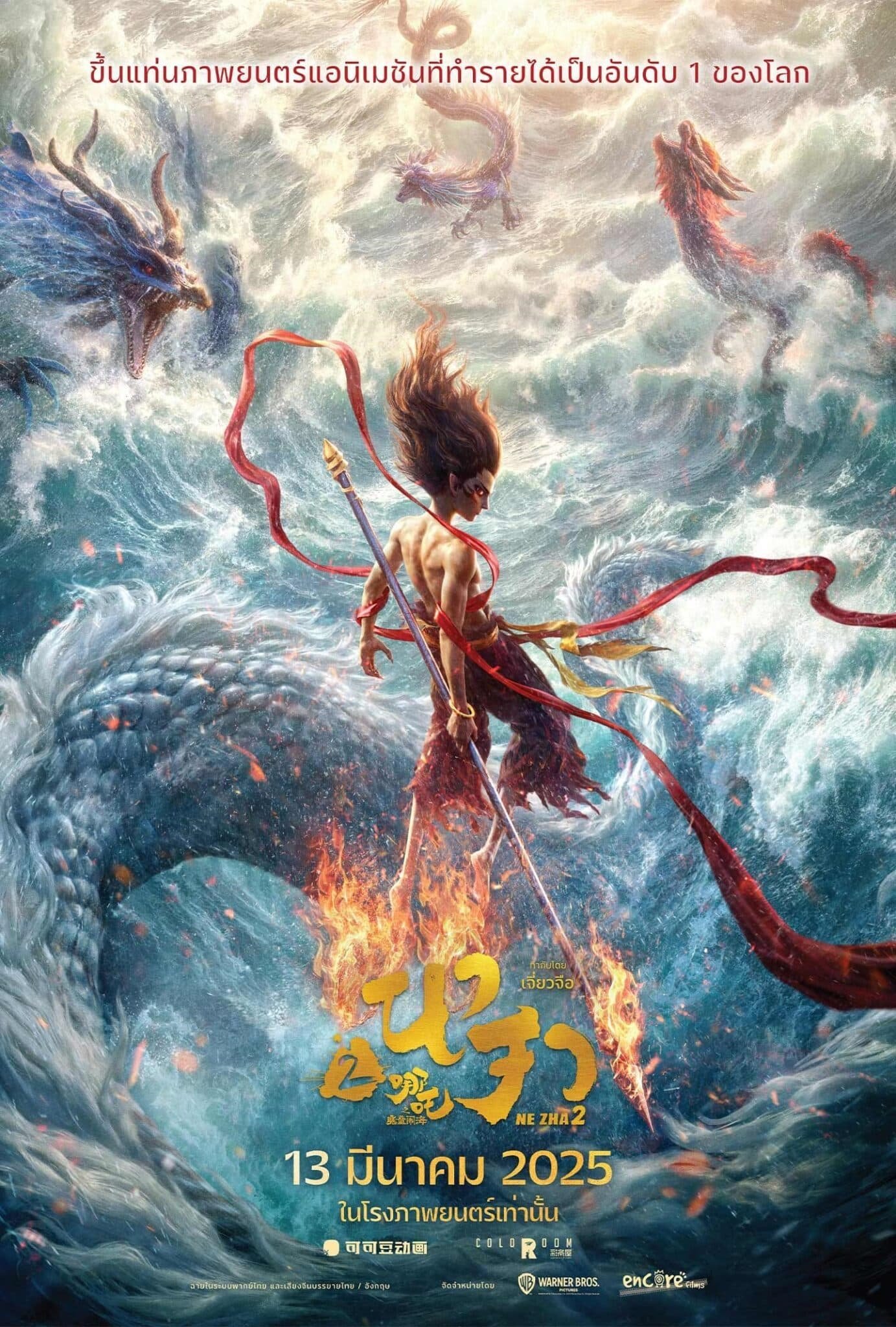 รีวิวหนัง Ne Zha 2 (2025) นาจา 2 - 037HDX รีวิวหนัง รีวิวซี่รี่ย์ อัพเดตหนังและซีรี่ใหม่ทุกวัน