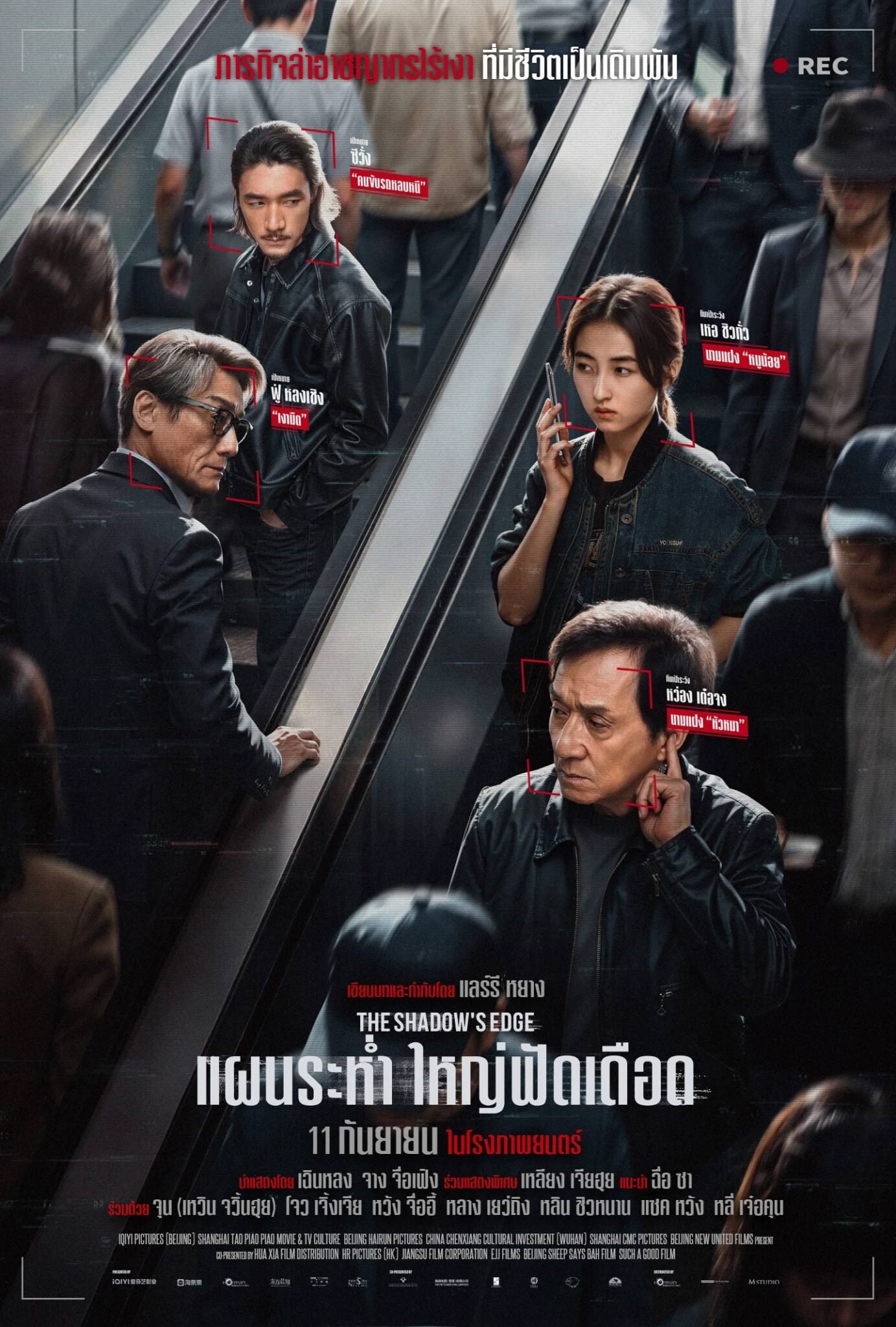 รีวิวหนังใหม่ The Shadow’s Edge แผนระห่ำ ใหญ่ฟัดเดือด (2025) - 037HDX รีวิวหนัง รีวิวซี่รี่ย์ ...