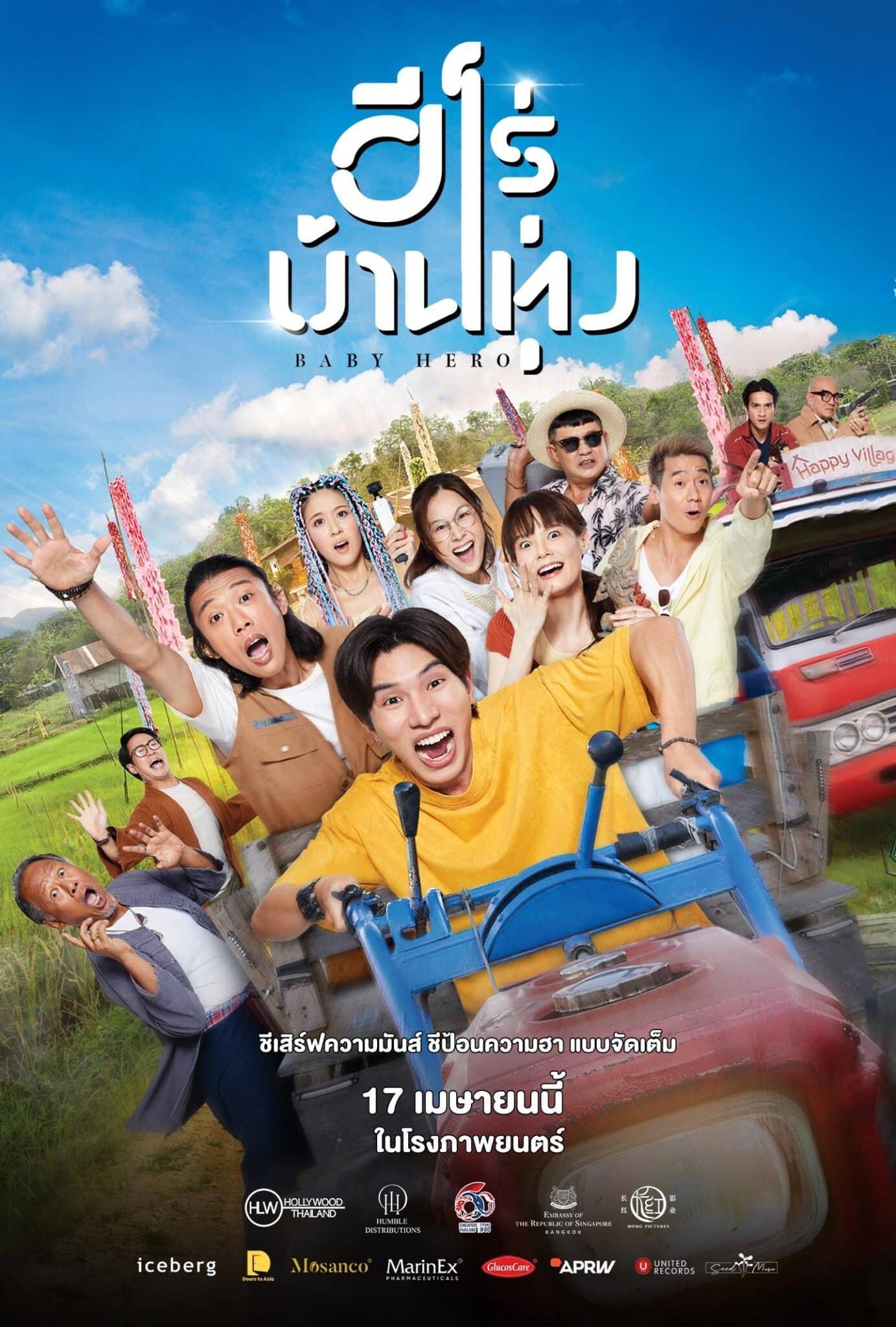 รีวิวหนังใหม่ Baby Hero ฮีโร่บ้านทุ่ง (2025) - 037HDX รีวิวหนัง รีวิวซี่รี่ย์ อัพเดตหนังและซีรี่ ...