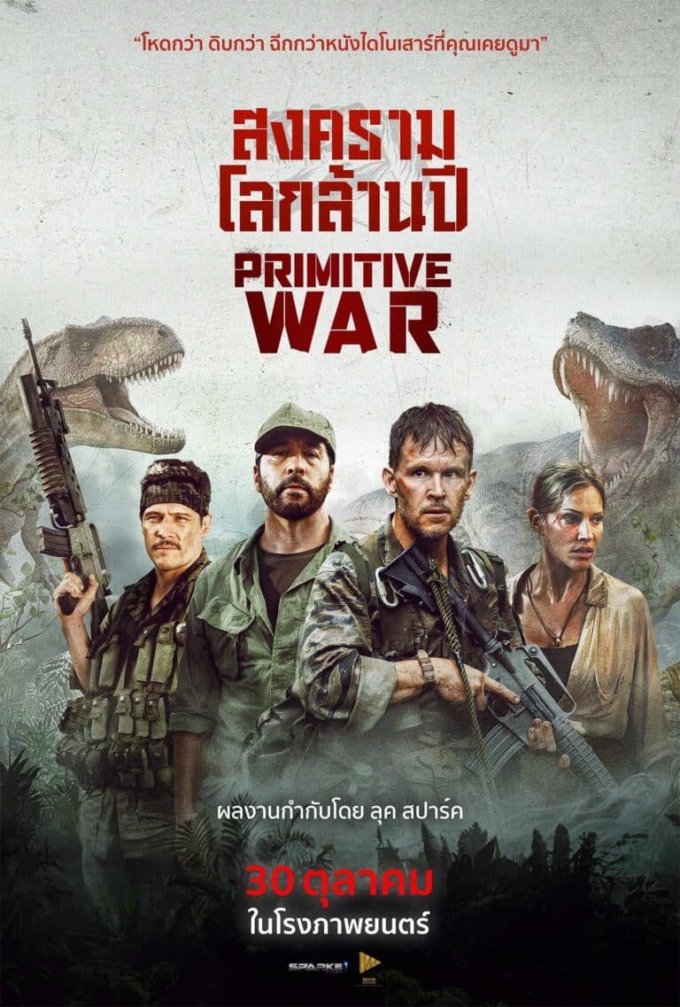 รีวิวหนัง Primitive War สงครามโลกล้านปี (2025) - 037HDX รีวิวหนัง รีวิว ...